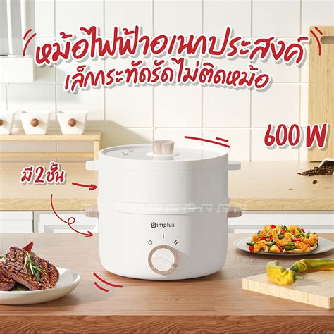 Simplus หม้อไฟฟ้า อเนกประสงค์ 600w ควบคุมอุณหภูมิ ได้สองระดับ ไม่ติดหม้อ หม้อขนาดเล็ก หม้อหุง