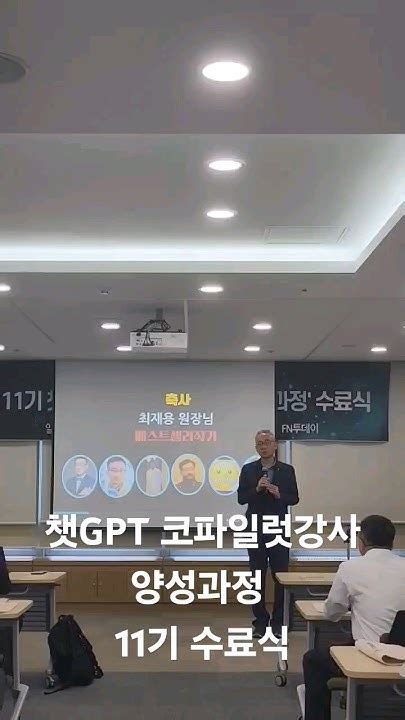 챗gpt강사 Ms코파일럿강사 양성과정 11기 수료식 디지털융합교육원 Youtube