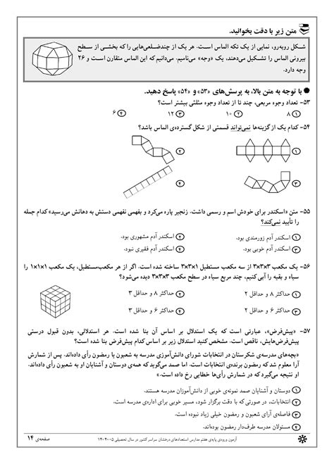 سوالات آزمون ششم به هفتم تیزهوشان سمپاد ۱۴۰۵ ۱۴۰۴ با پاسخنامه