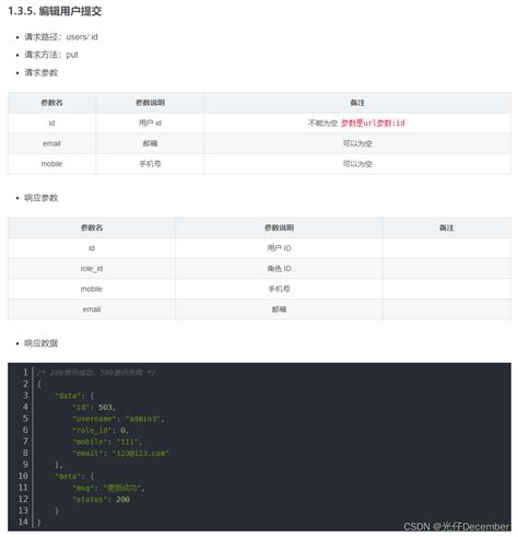 【vue项目实战】29实现修改用户功能vue实现修改功能 Csdn博客