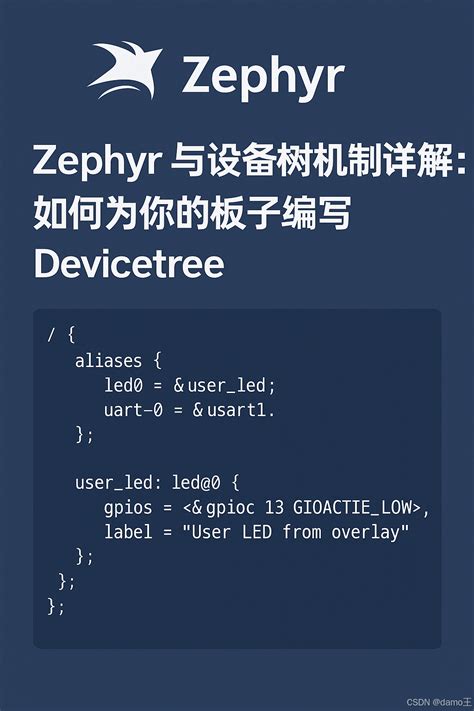【zephyr 系列 9】zephyr 与设备树机制详解：如何为你的板子编写 Devicetreezephyr Pinmux Csdn博客
