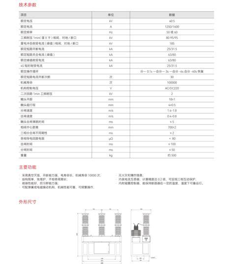 Zw7 405户外高压真空断路器 西安西高电能集团有限公司