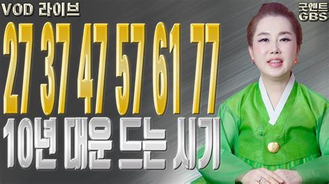 27세 37세 47세 57세 61세 77세 10년 대운 드는 시기 010 6625 2677 연이궁꽃대신 강남점집 서울점집