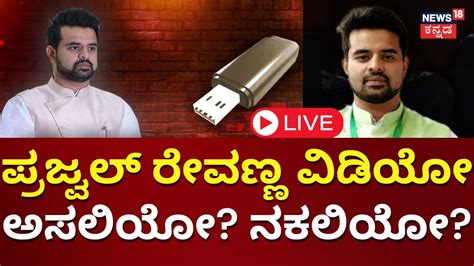 Live Prajwal Revanna Pendrive Case Driver Karthik Case Against Hd