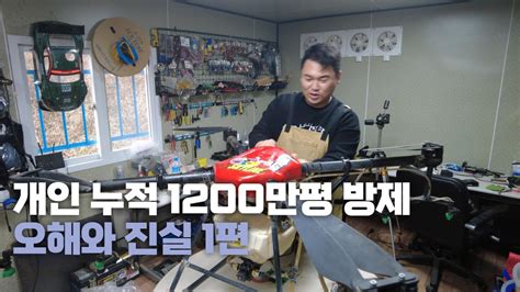 농업용 방제 드론 저자를 만나러 가다 Youtube