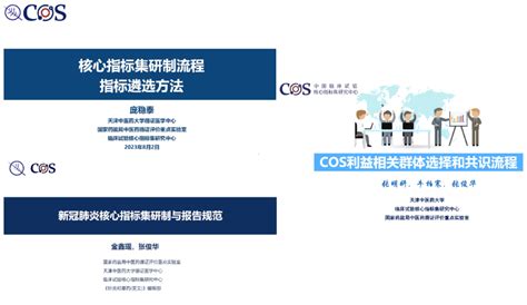 国际传统医学临床研究服务平台