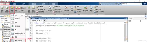 手把手教你写一个matlab App（二）matlab App设计 Csdn博客