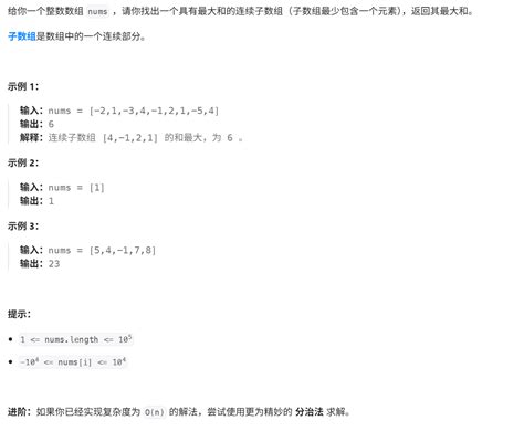 算法研习：最大子数组和问题深度剖析 19639 [填空]最大子数组和问 csdn博客