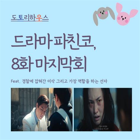 애플tv 드라마 파친코 8화 마지막회 줄거리 다시보기 Feat 경찰에 잡혀간 이삭 그리고 가장 역할을 하는 선자