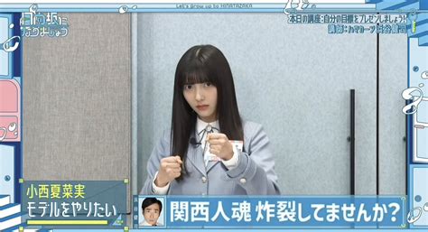ズーミン on Twitter おもしろ小西んフォルダが潤ってきたな 日向坂で会いましょう ひなあい 日向坂になりましょう ひな