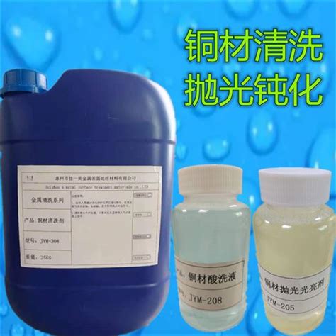 黄铜钝化液
