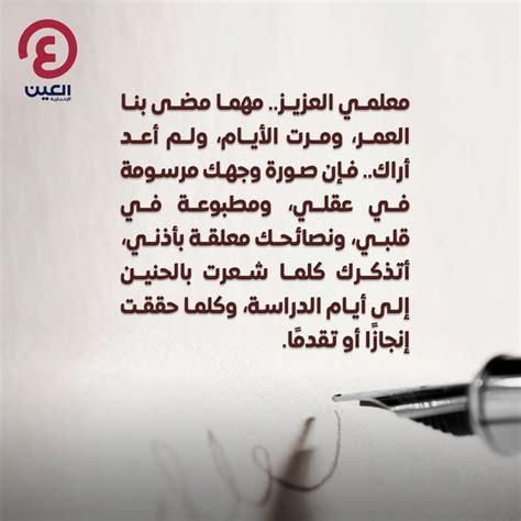 يوم المعلم العالمي 2024 أفضل عبارات التهنئة لترسلها إلى معلمك