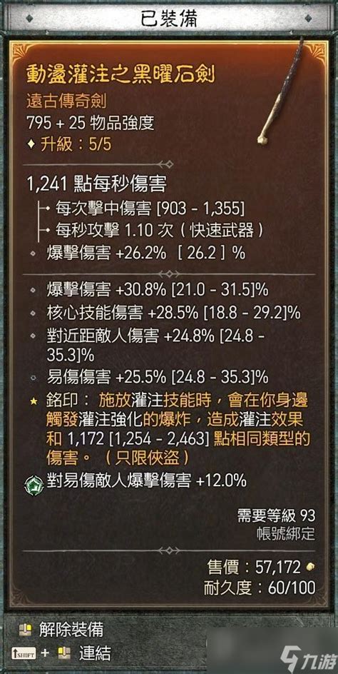 《暗黑破坏神4》游侠暗影灌注毒陷阱流build推荐暗黑破坏神4手游九游手机游戏