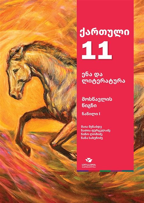 ქართული ენა და ლიტერატურა 3 Sulakauri Ge