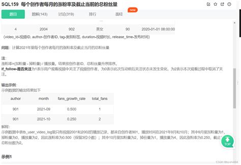 牛客在线编程(sql大厂面试真题)牛客网sql面试 Csdn博客 牛客在线编程(sql大厂面试真题)牛客网sql面试 Csdn博客