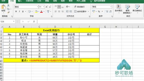 职场必备的35个Excel表格技巧即学即用 知乎