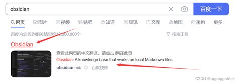 【笔记软件obsidian】从入门到精通 csdn博客
