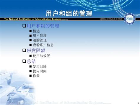 linux用户和组的管理1 word文档在线阅读与下载 无忧文档