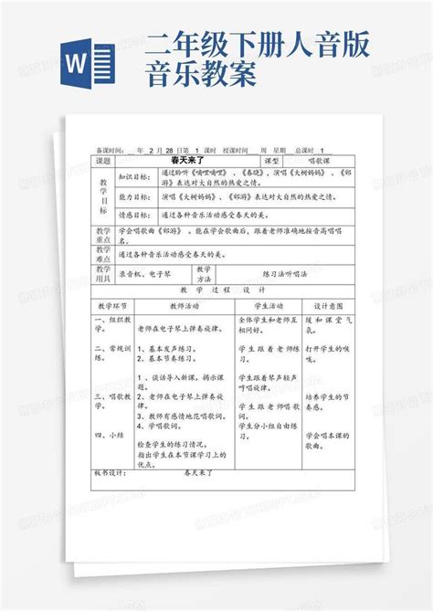 人音版小学音乐二年级下册教案新全册Word模板下载 编号qbwgekde 熊猫办公