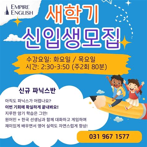 🚀 새학기 파닉스 완전 정복 🚀 영어 읽기 Empire English Ilsan Campus Facebook