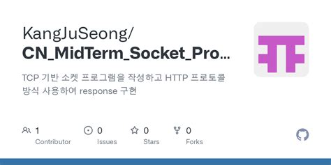 Github Kangjuseongcnmidtermsocketproject Tcp 기반 소켓 프로그램을 작성하고