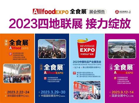 2023上海食品展览会2023全国食品展会计划表 2025上海家电展awe2025上海家电展览会