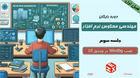 قسمت سوم نصب Windbg در ویندوز 10 Youtube