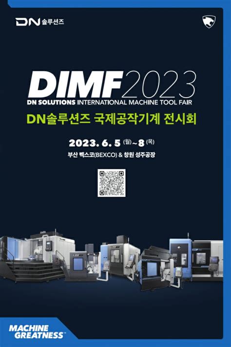 DN솔루션즈, 국제공작기계 전시회 'DIMF 2023' 개최 - ZDNet korea