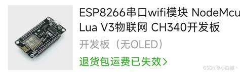 使用 Micropython 对 Esp8266 进行编程micropython Esp8266 Csdn博客