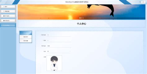 计算机毕业设计springbootblockly少儿编程在线学习网站 基于spring Boot与blockly的少儿编程在线教育平台开发