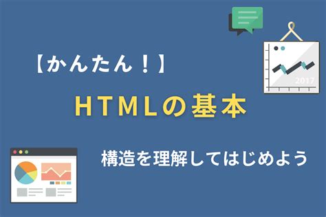 HTMLの基本をマスターしようわかりやすいまとめ UrufuNote
