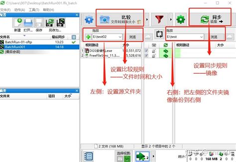 工具分享之文件同步工具freefilesync1 知乎
