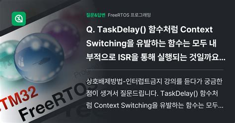 Taskdelay 함수처럼 Context Switching을 인프런 커뮤니티 질문and답변