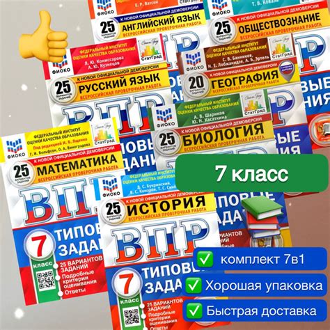 ВПР 7 класс 25 вариантов Математика Русский язык История Биология Обществознание