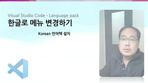 Vscode 한글로 메뉴 변경하기 Chords And Tabs 코딩하는오후