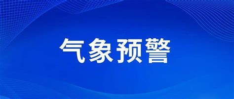 降雨降温大风齐上线！节后上班第一天天气有变！全省安徽省风圈
