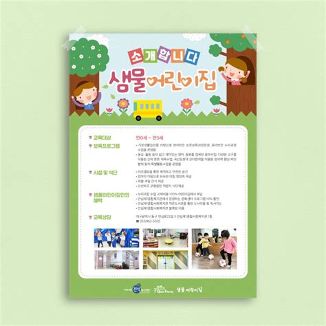 샘물어린이집 원아모집 전단지 네이버 블로그