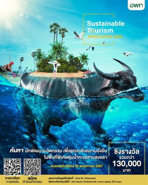 แข่งขันนวัตกรรมเพื่อการท่องเที่ยวอย่างยั่งยืนประจำปี 2567 Sustainable Innovative Tourism 2024