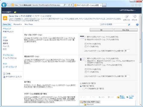 プログラミングにより Sharepoint 2010 サイト ナビゲーションをカスタマイズする Wrox Microsoft Learn