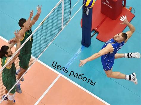 Волейбол Введение презентация онлайн