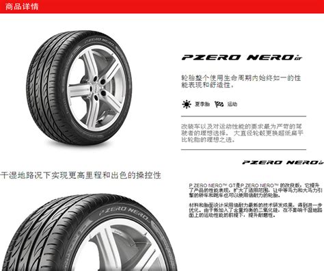P Zero Nero Gt倍耐力乘用车pirelli（倍耐力）高端轮胎品牌品牌花纹炫业轮胎网