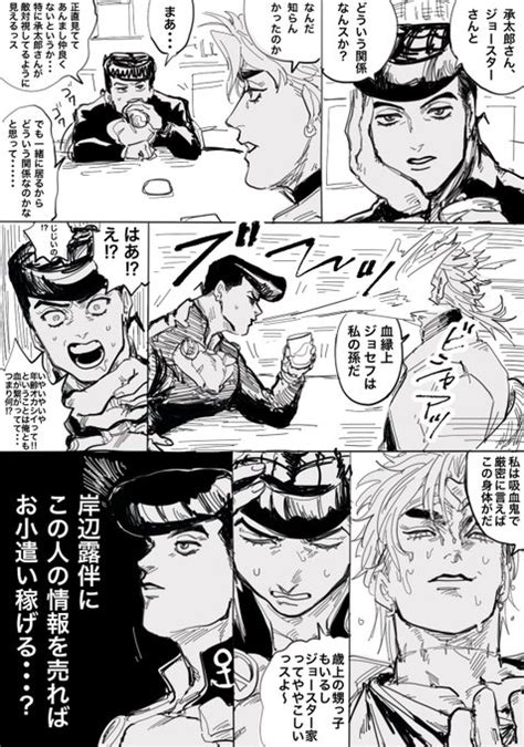 仗助宅へ遊びに来た 顎パスタ さんのマンガ ツイコミ 仮