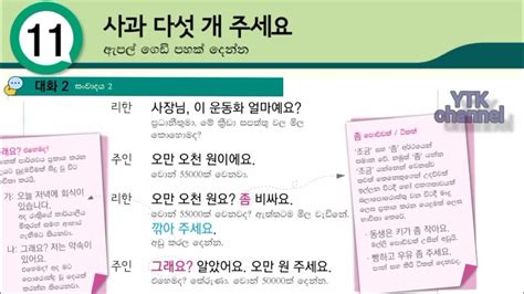 Eps Topik Book 11 පාඩම 데화 1 2 සංවාද සියල්ල එක පෙළට සිංහල තේරුම සහිතව කොරියානු උච්චාරණය