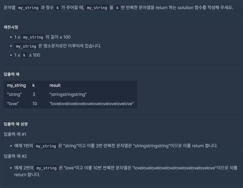 javascript 코딩 기초 트레이닝 문자열 곱하기 school programmers 네이버 블로그