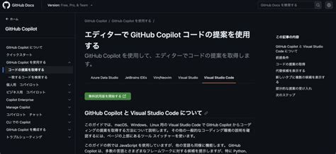 Github Copilotの利用ガイド：使えない場合の対処法、機能、無料トライアル、vscodeでの使い方、コードレビュー、著作権、学習させ