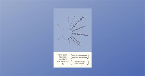 내 삶의 이야기를 쓰는 법 자전적 에세이 쓰기 A To Z 낸시 슬로님 애러니 트레바리