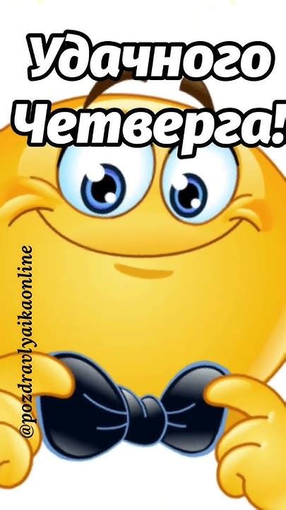 Доброе утро четверг Youtube