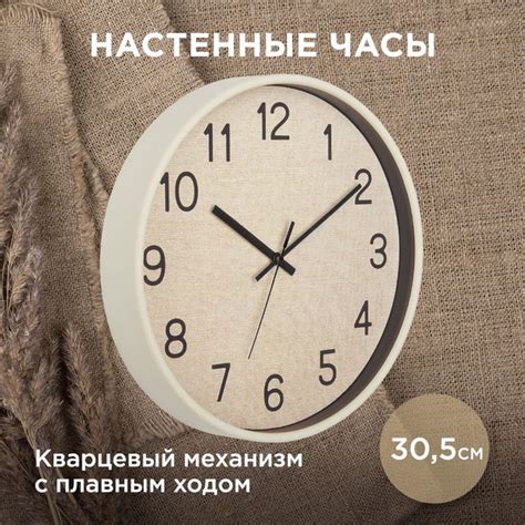 Часы настенные бесшумные Troykatime бежевый Лен круглые 30 5 см крупные цифры купить по