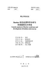 Bartter综合征图册 360百科