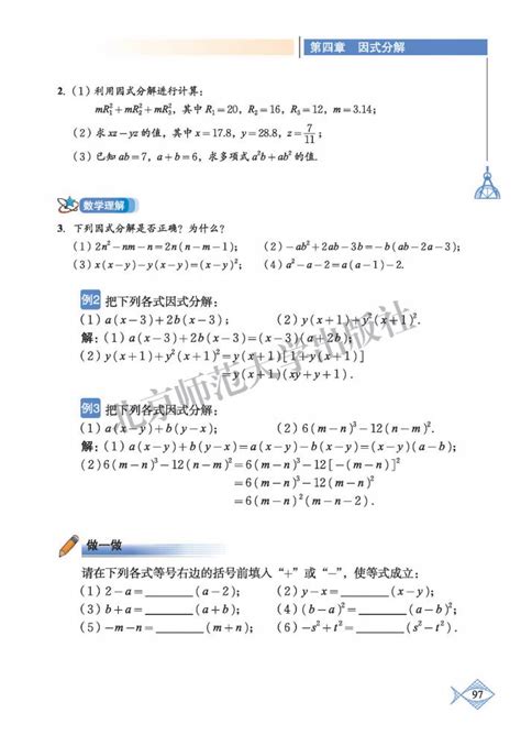 2提公因式法2013年审定北师大版八年级数学下册（高清）中学课本网